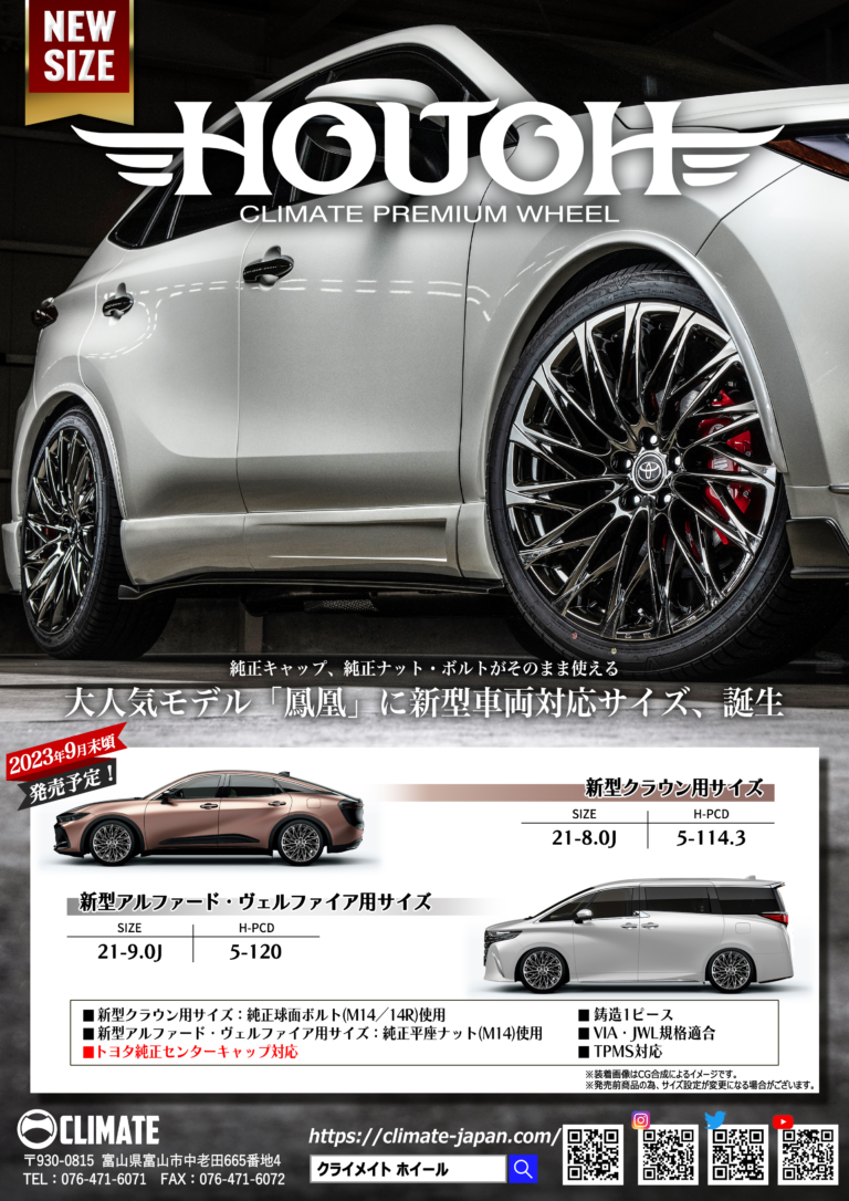 「HOUOH/鳳凰」新サイズ追加決定！ - 株式会社クライメイト